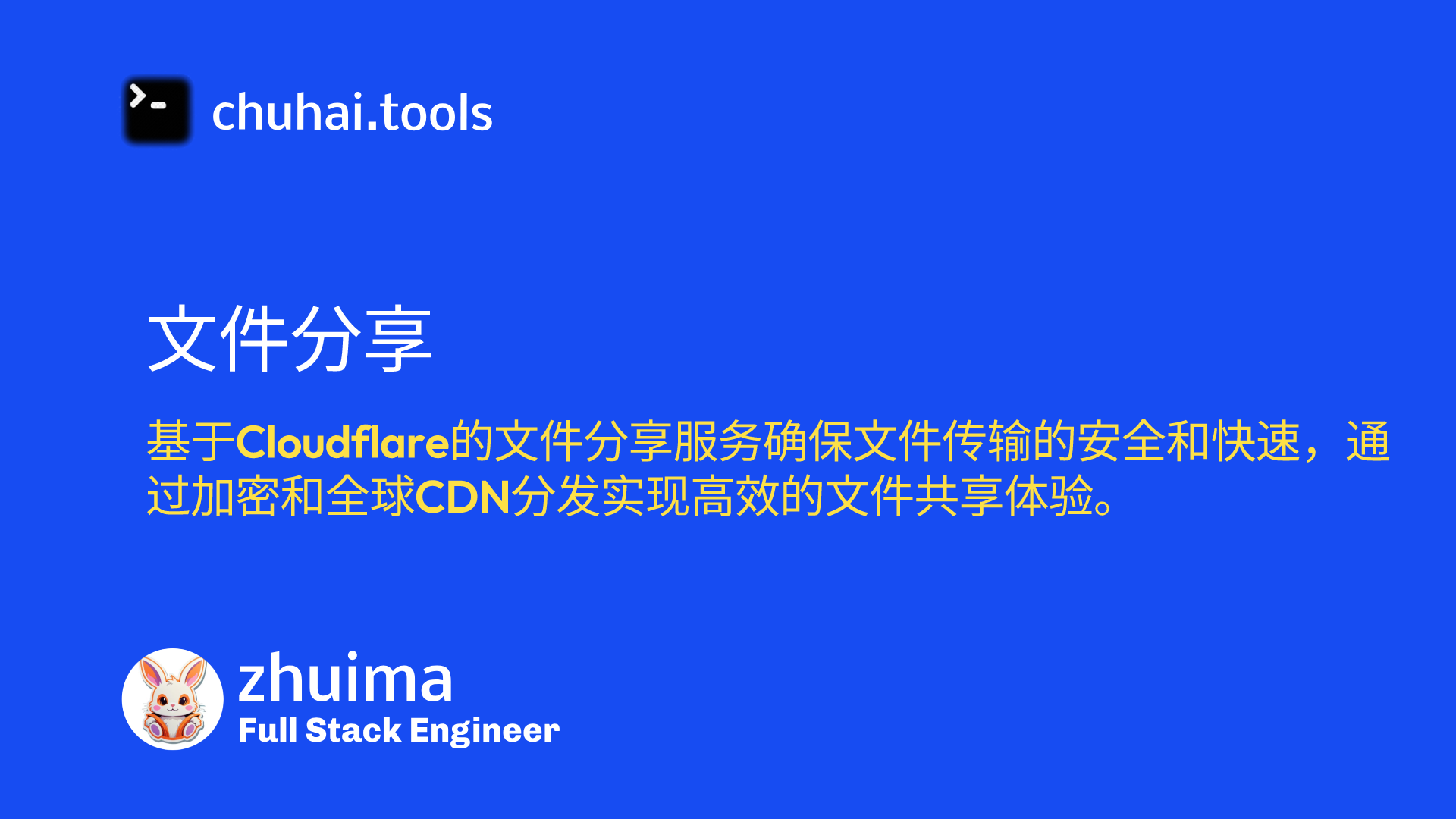 文件分享 - Awesome Cloudflare